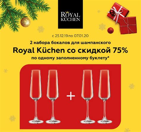 Акция Магнит Новый год с Royal Küchen | Royal Kuchen Магнит magnit.ru
