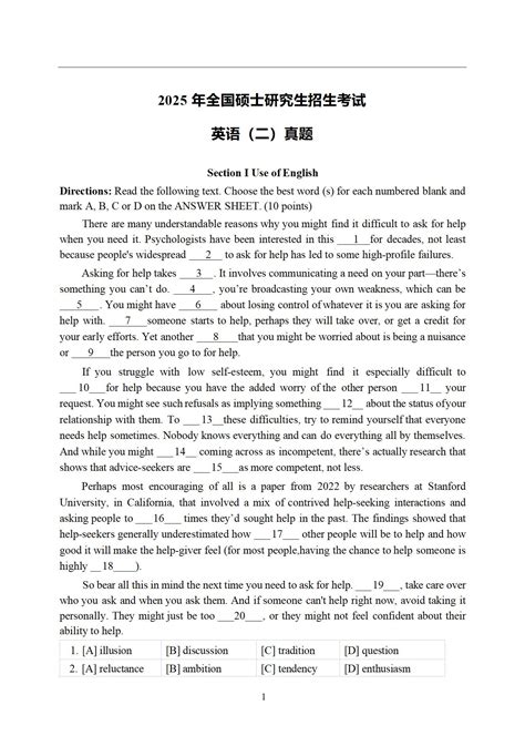2025年考研英语（二）试题及答案—中国教育在线