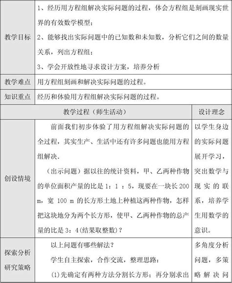 第44课时 实际问题与二元一次方程组二word文档在线阅读与下载无忧文档