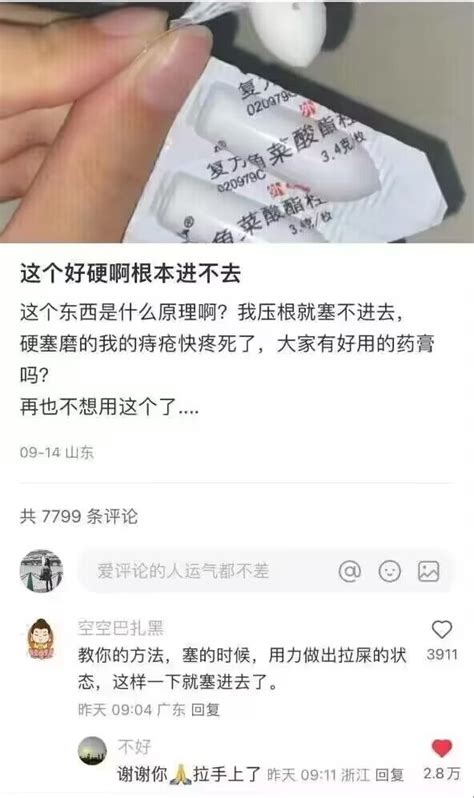 塞不进去是手艺问题 涨姿势