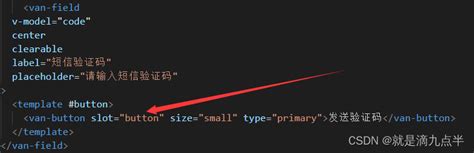 Uniapp使用van Field通过 Button 插槽可以在输入框尾部插入按钮不显示van Field 插槽 Csdn博客