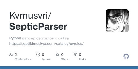 GitHub Kvmusvri SepticParser Python парсер септиков с сайта https