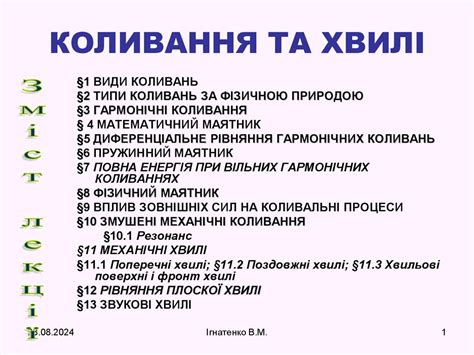 МЕХАНІЧНІ ХВИЛІ презентация онлайн