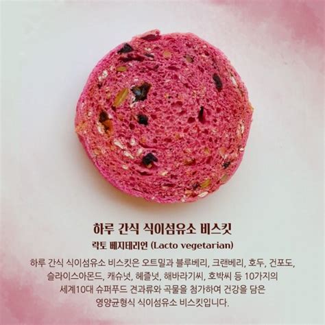 유기농 식이섬유소 빵과 비스킷 2주 Inbody 프로그램 C세트 비건 자연을 담은 단호박빵 유기가공식품 전문베이커리 올가문