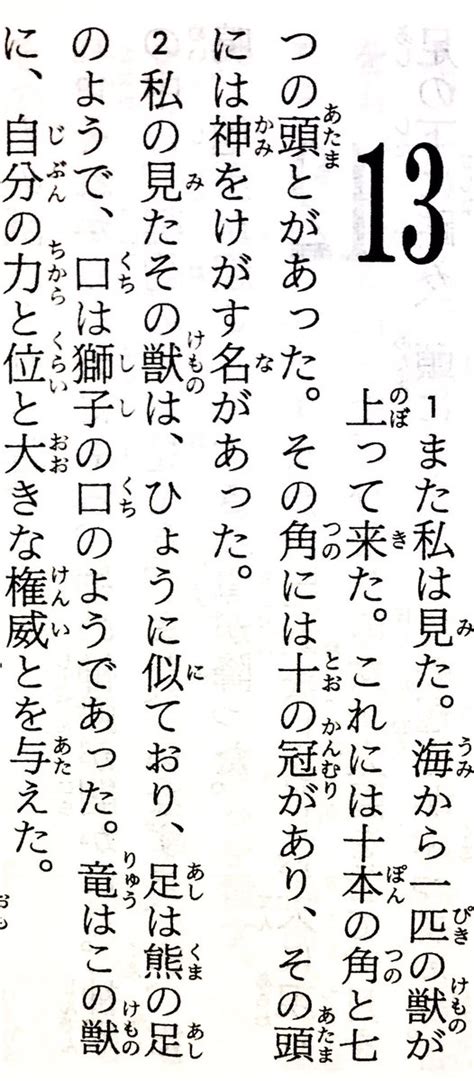 Isikiliilikisi よくぞ聴いてくださったー 例えば旧約聖書のダニエル書7章には「獣とは国、つのとは王のこ」ほんちゅ‎の漫画