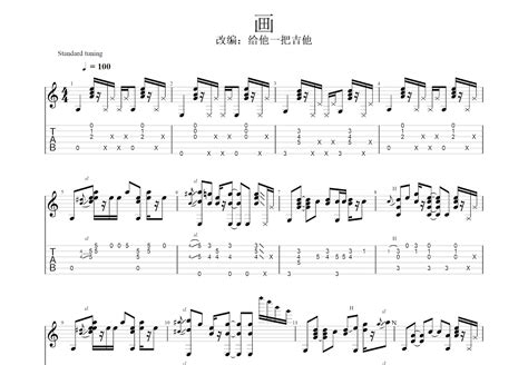 画吉他谱赵雷c调指弹 吉他世界