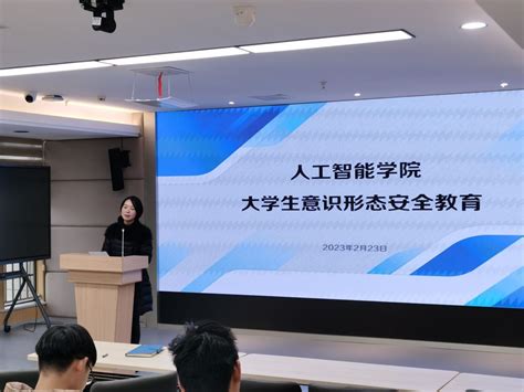 学院开展大学生意识形态安全主题教育活动 西南大学人工智能学院