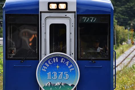 HIGH RAIL 海ノ口通過1 くまぶろ