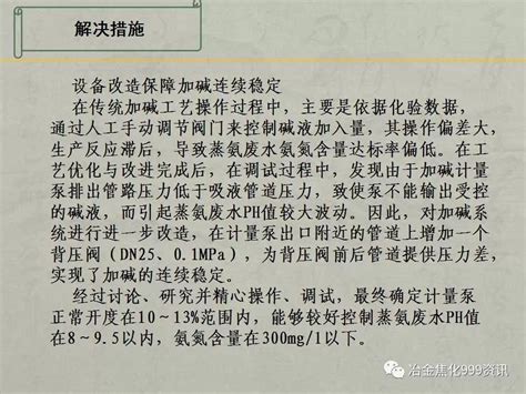 蒸氨系统连续加碱的优化 搜狐大视野 搜狐新闻