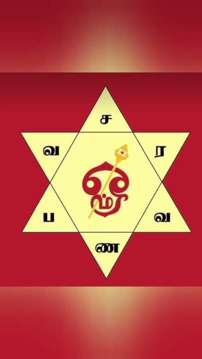 சகல வளங்களும் அருளும் ஷட்கோணக் கோலம் தீபம் Youtube