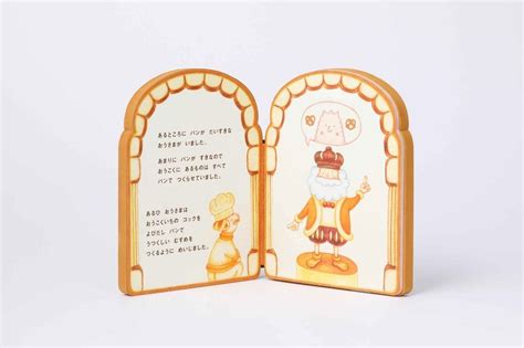 絵本パンのおうさまとおきさきさまの内容紹介あらすじ見開き掲載 えぐち りか 絵本屋ピクトブック
