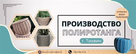 Производство полиротанга | Новое производство полиротанга в г. 2025 ...