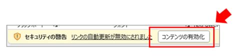 【解決方法】windows11でexcelを開くと「セキュリティの警告 リンクの事項更新が無効にされました（コンテンツの有効化）」の解決手順【microsoft365】