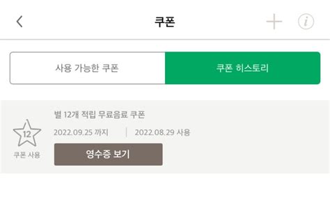 스타벅스 골드레벨 혜택 무료음료 쿠폰 이용후기 에코별적립 네이버 블로그