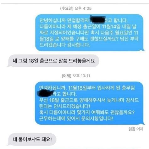 입사 취소된 신입사원 유머 움짤 이슈 에펨코리아