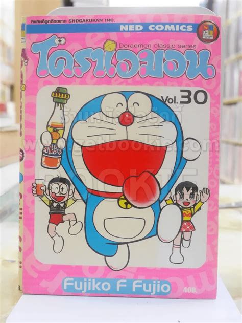 หนังสือ โดราเอมอน Doraemon Classic Series เล่ม 30 รหัส 35836 ขายหนังสือ