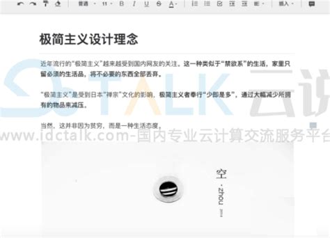 石墨文档如何更改文档标题石墨文档更改文档标题的方法 IDCTalk云说