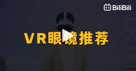 Vr Glasses Recommended Bilibili