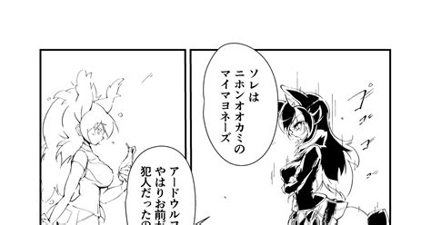 アードウルフけものフレンズ アードちゃんが二人 ひろまじのマンガ 漫画 タイリクオオカミけものフレンズ けものフレンズ