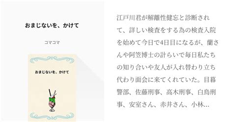 26 おまじないを、かけて 口づけは、珈琲味 コマコマの小説シリーズ Pixiv