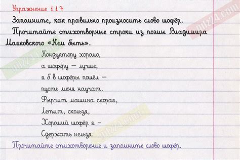 Ответы к 117 упражнению учебника по русскому языку Климанова, Бабушкина ...