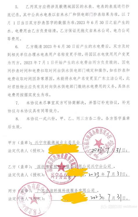 兴宁毅德城新旧物业再起新风波拖欠电费了