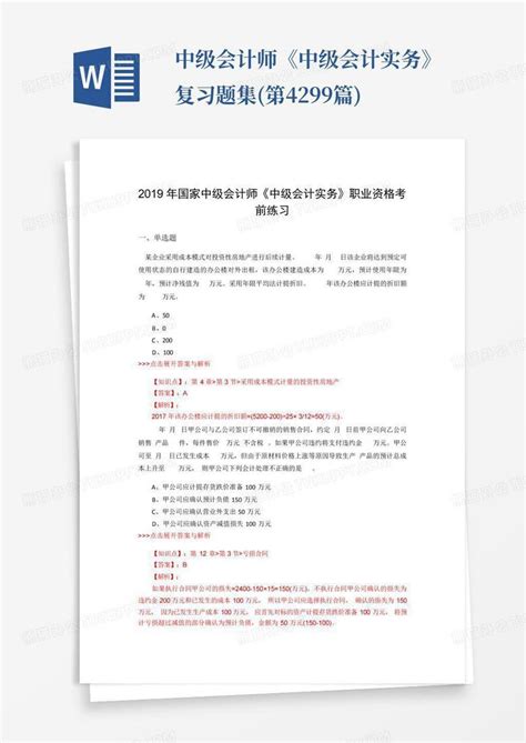 天津大学物理化学教研室物理化学第6版下册配套题库考研真题精选章节题库Word模板下载 编号qyebaarp 熊猫办公