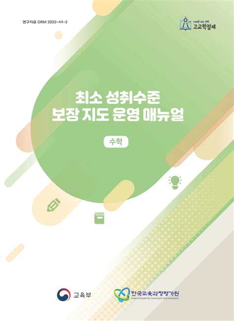 고교학점제 최소 성취수준 포함 교수 학습 및 평가 계획 작성 방법 네이버 블로그