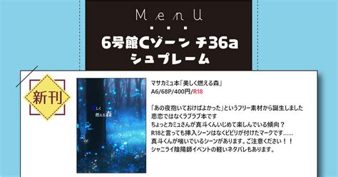 プリコン 【嶺カミュマサカミュ】820インテ 超プリコン当日頒布物 志津乃のイラスト Pixiv