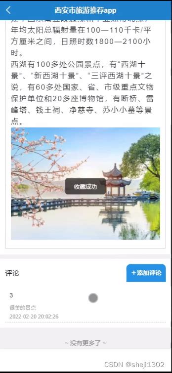 【附源码】计算机毕业设计python安卓西安市旅游推荐app365zc（源码程序lw调试部署）小程序毕设程序源码的博客 Csdn博客