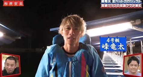 ボートレーサー競艇選手峰竜太、全ベットプロジェクト｜相席食堂｜2022年12月6日 競艇フリーダム