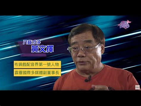 台語百面通EP20掌握文武半邊天 YouTube