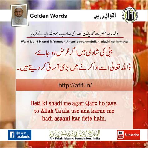 Beti Ki Shadi Me Agar Qarz Al Falah Islamic Foundation