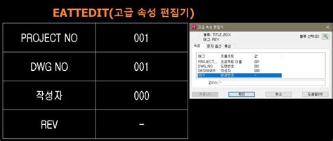 오토캐드autocad 블록에 포함된 문자 변경 속성 정의