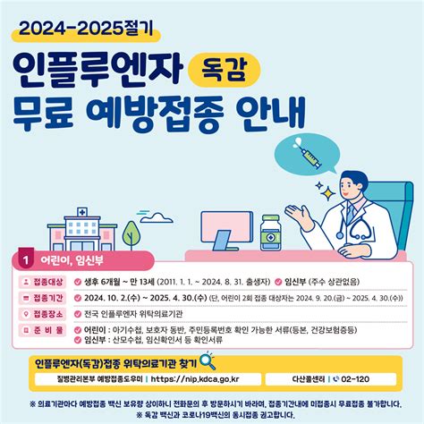 서울 강서구청 2024 2025절기 인플루엔자 독감 무료 예방접종 안내 간절기에 독감 예방접종