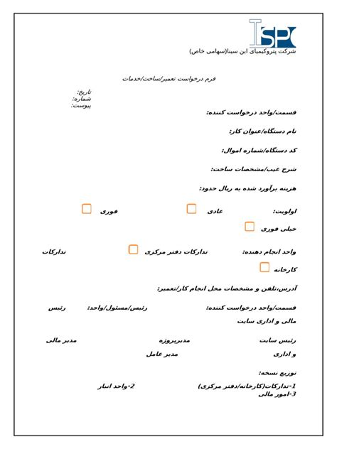 فرم درخواست تعمیر کالا Pdf