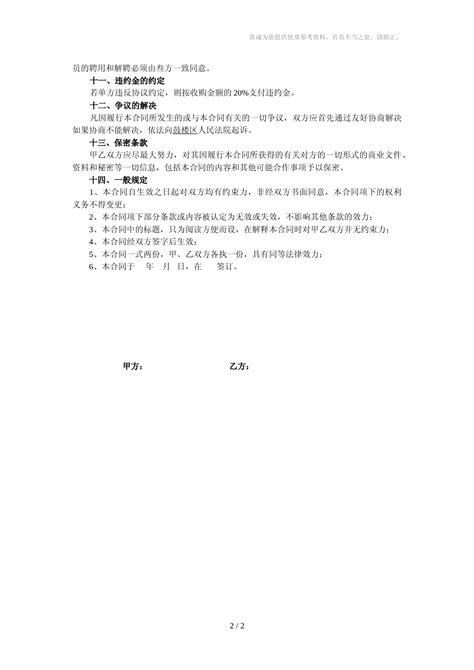 股权收购合作协议 考拉文库