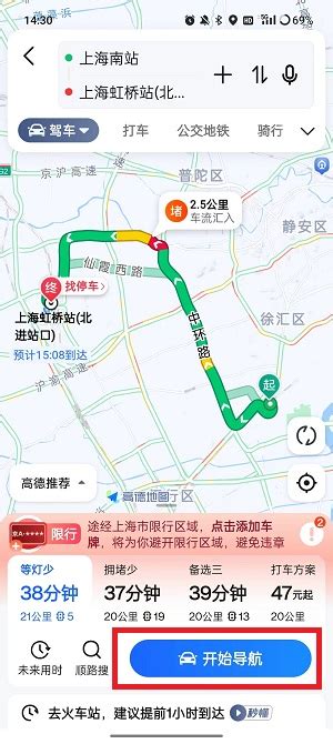 高德地图怎么退出导航 退出导航模式方法 0311手游网