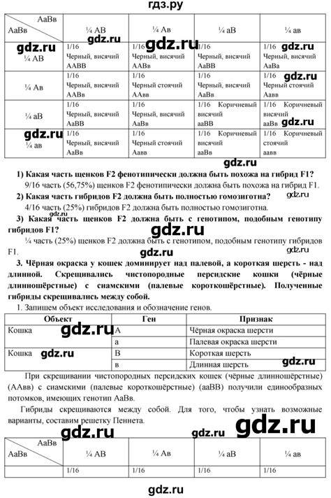 ГДЗ параграф § 30 биология 9 класс Введение в общую биологию Пасечник ...