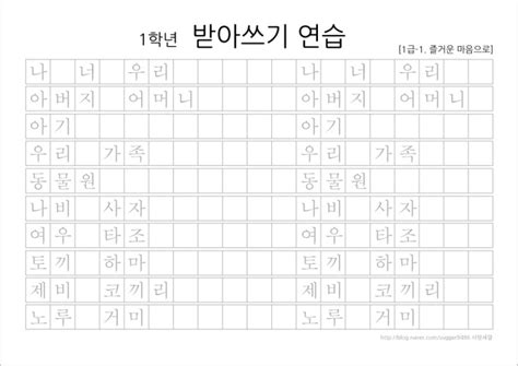1학년 받아쓰기 급수표 따라쓰기 글씨교정 연습장 네이버 블로그