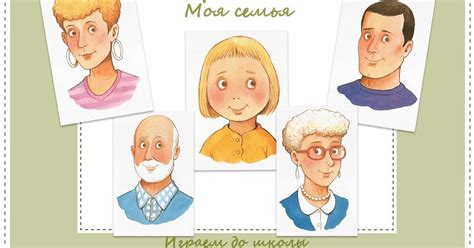 Дидактическая Игра Семья В Картинках Скачать Бесплатно – Telegraph