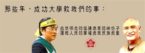 【時事想想】成大歷史系的老師們，發聲吧！ 想想論壇