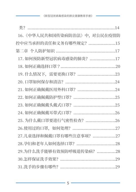 实用！新型冠状病毒感染的肺炎健康教育手册【新型冠状病毒科普知识】（九十九） 四川在线
