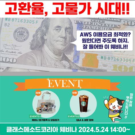Linkedin Classmethod Korea 페이지 웨비나 Aws 이용요금 무료 클래스메소드 클래스메소드코리아