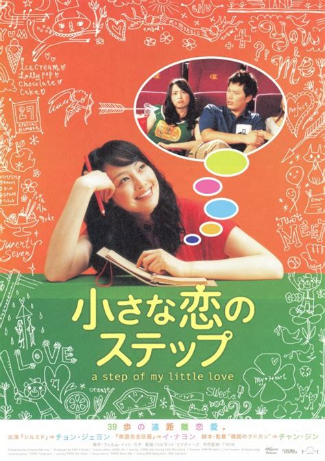 小さな恋のステップの作品情報・あらすじ・キャスト ぴあ映画