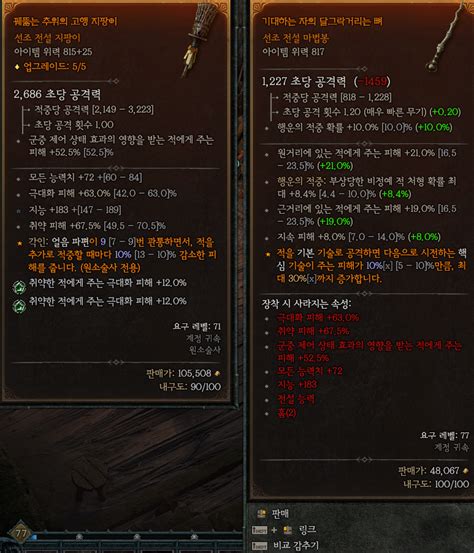 디아블로4 인벤 위력 817 법봉 디아블로4 인벤 원소술사 게시판