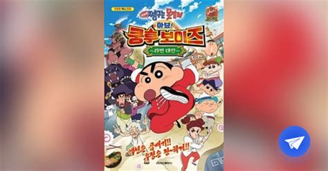 극장판 짱구는 못말려 아뵤 쿵후보이즈 라면 대란 플라이북