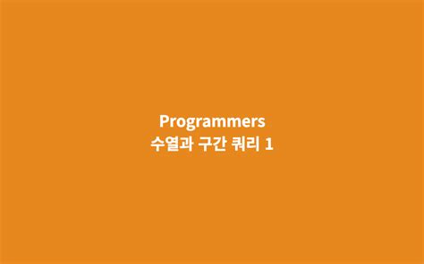 Js 수열과 구간 쿼리 1 Programmers