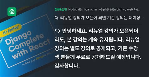 리뉴얼 강의가 오픈이 되면 기존 강의는 더이상 못보는걸까요 인프런 커뮤니티 질문and답변