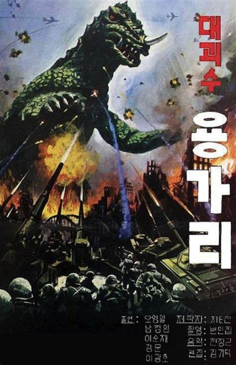 Yongary Monster From The Deep 1967 Image Gallery Wikizilla The Kaiju Encyclopedia